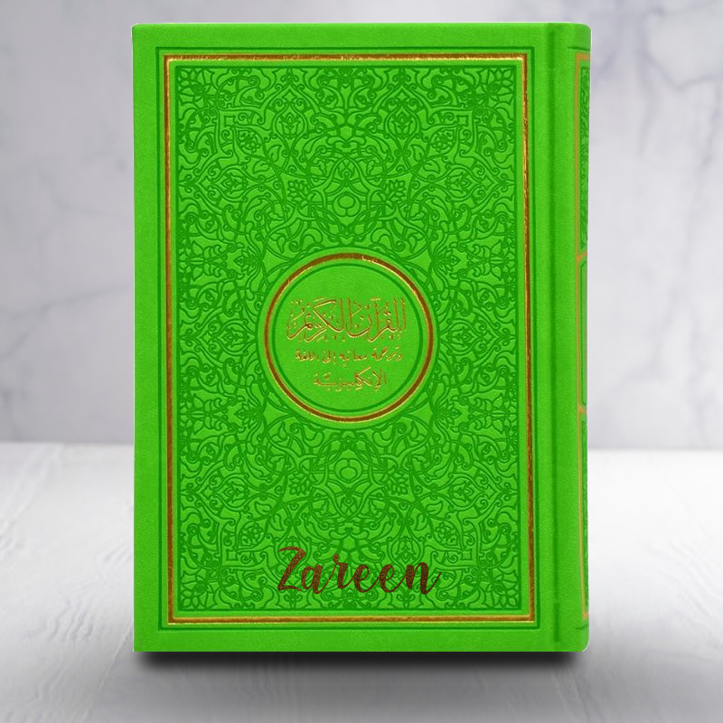 Green Rainbow Quran With English Translation - Islamic Gifts