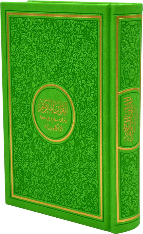 Rainbow Colored Quran With English Translation - 10 Colors 20x14cm ...